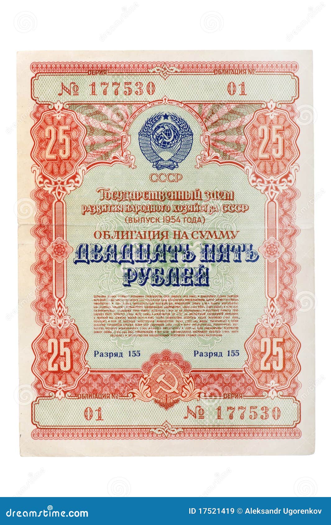 RUSSIA CIRCA 1954 a Bond of 25 Rubles Stock Image - Image of banknote ...