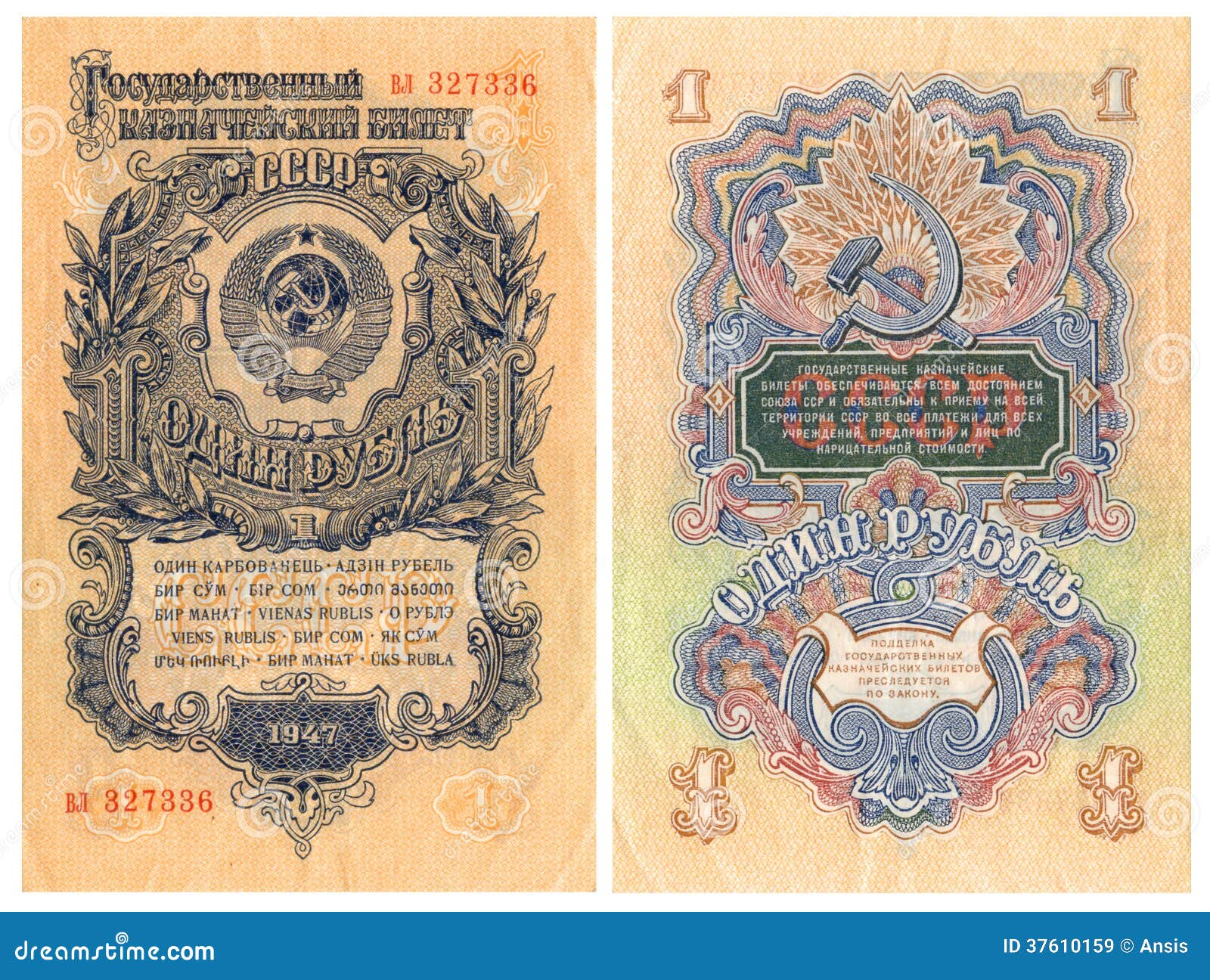 Russia: Soviet 1 Ruble Banknote Stock Image - Image of paper, money ...