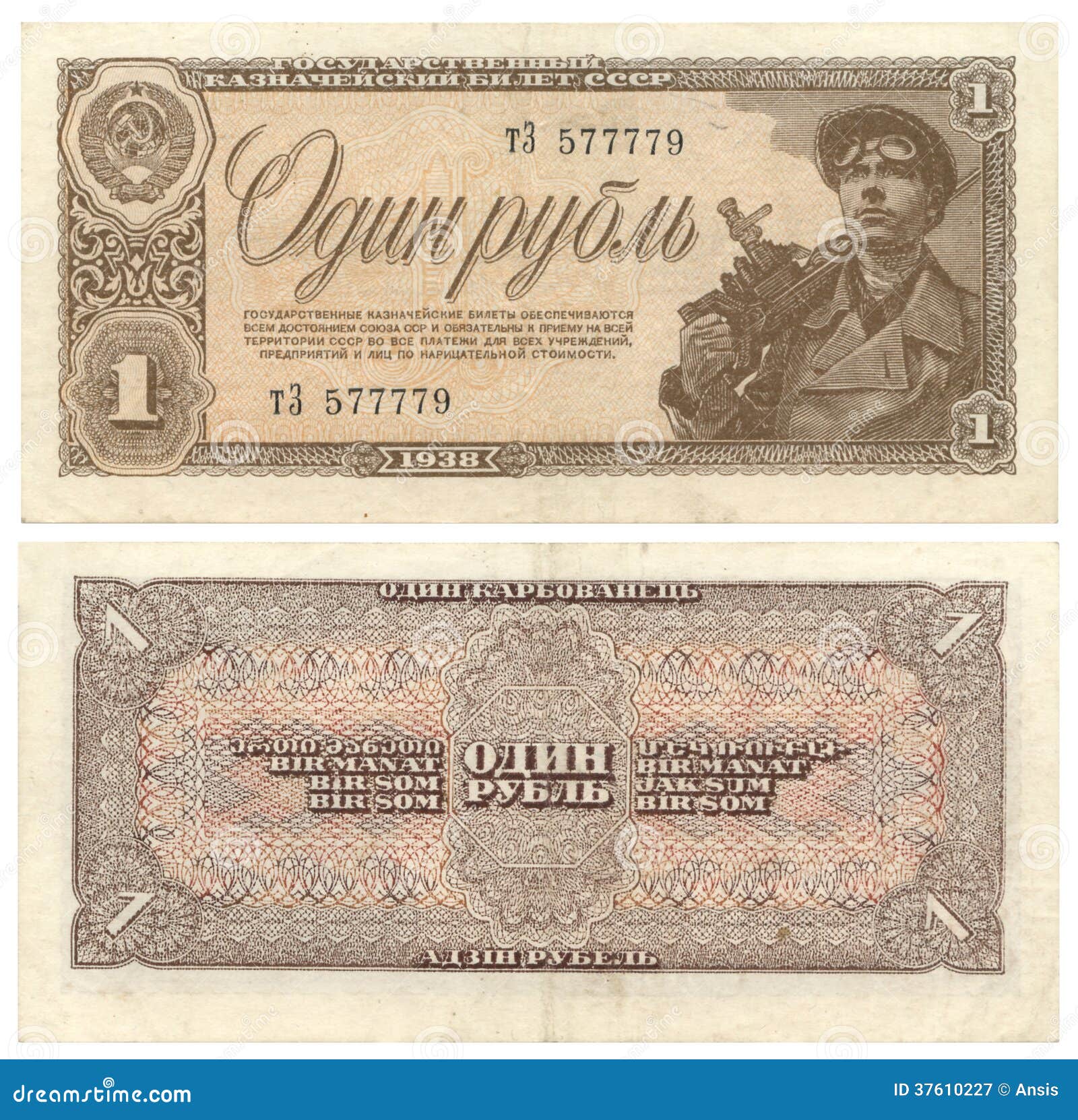 Russia: Soviet 1 Ruble Banknote Stock Image - Image of note, heritage ...