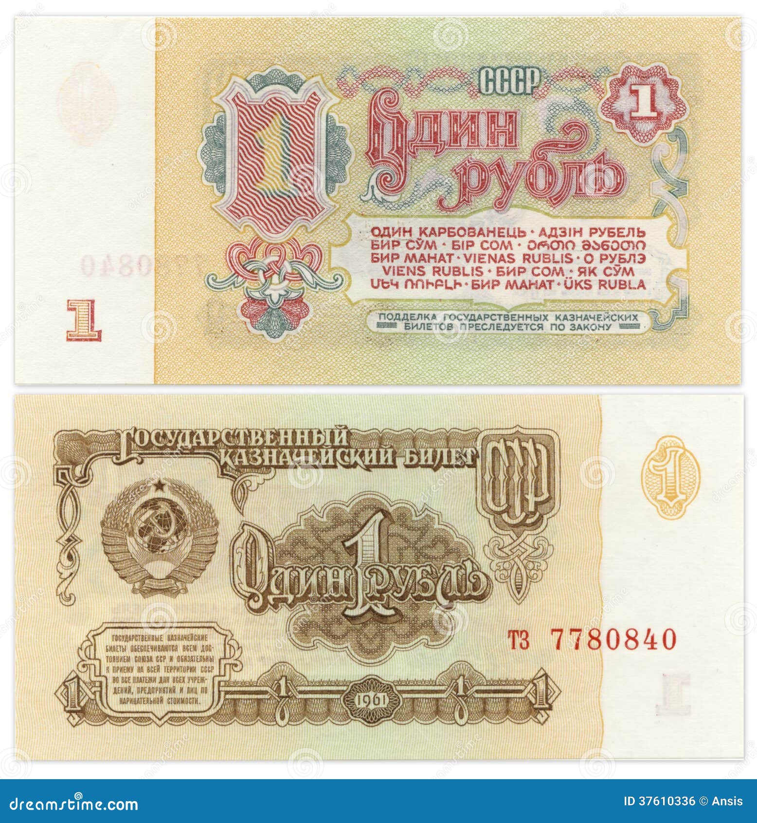 Russia: Soviet 1 Ruble Banknote Stock Photo - Image of bill, isolated ...