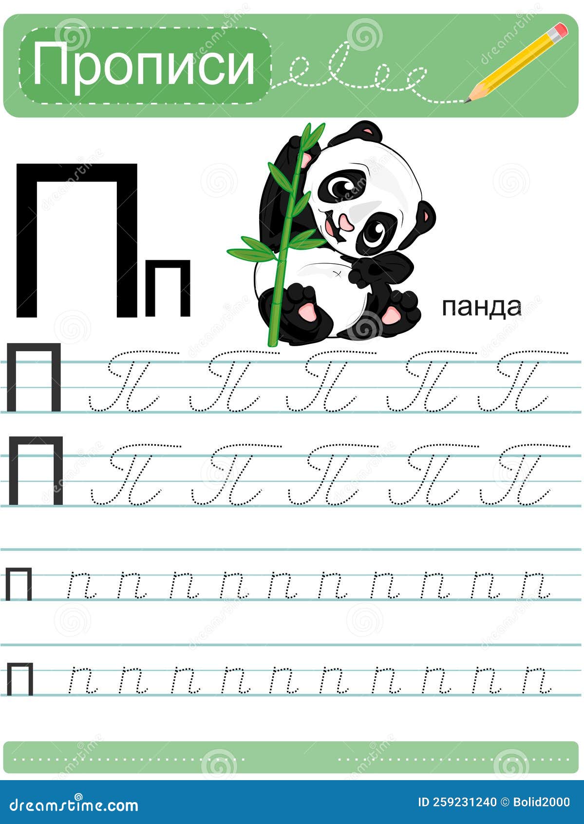 Russian alphabet and panda stock illustration. Illustration of kids ...