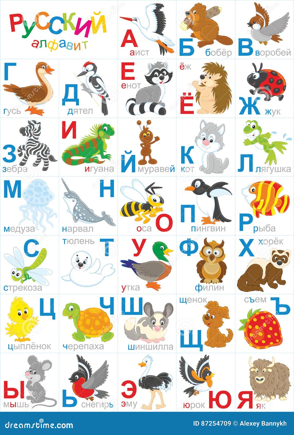 Russian alphabet stock vector. Illustration of duck, education - 87254709
