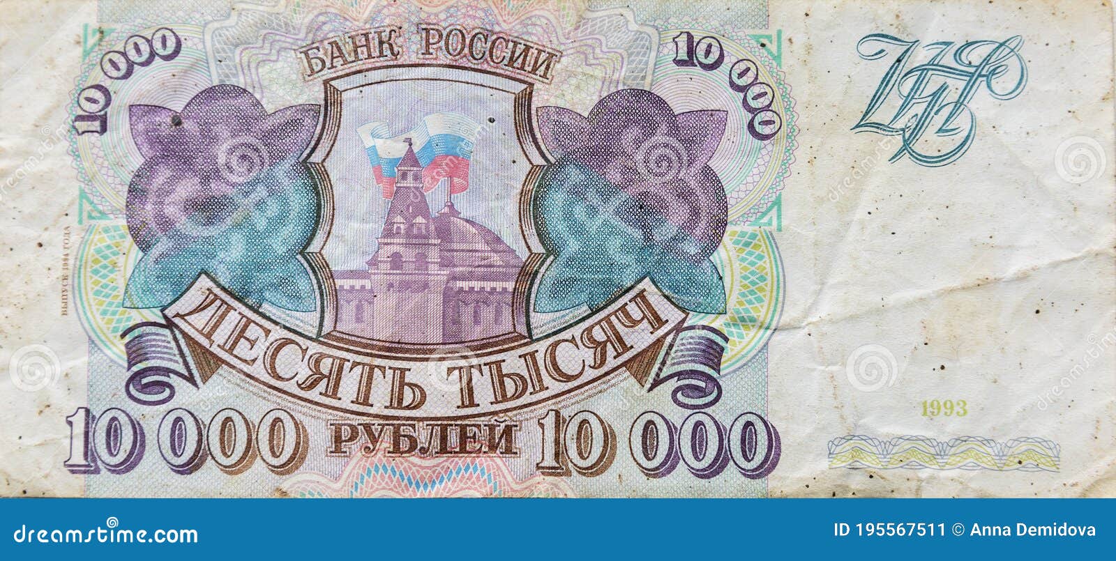 Russian Banknote of 10,000 Rubles of the Post-perestroika Period ...