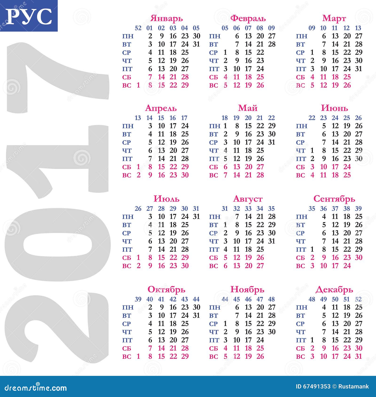 Russian calendar 2017 stock vector. Illustration of russian - 67491353