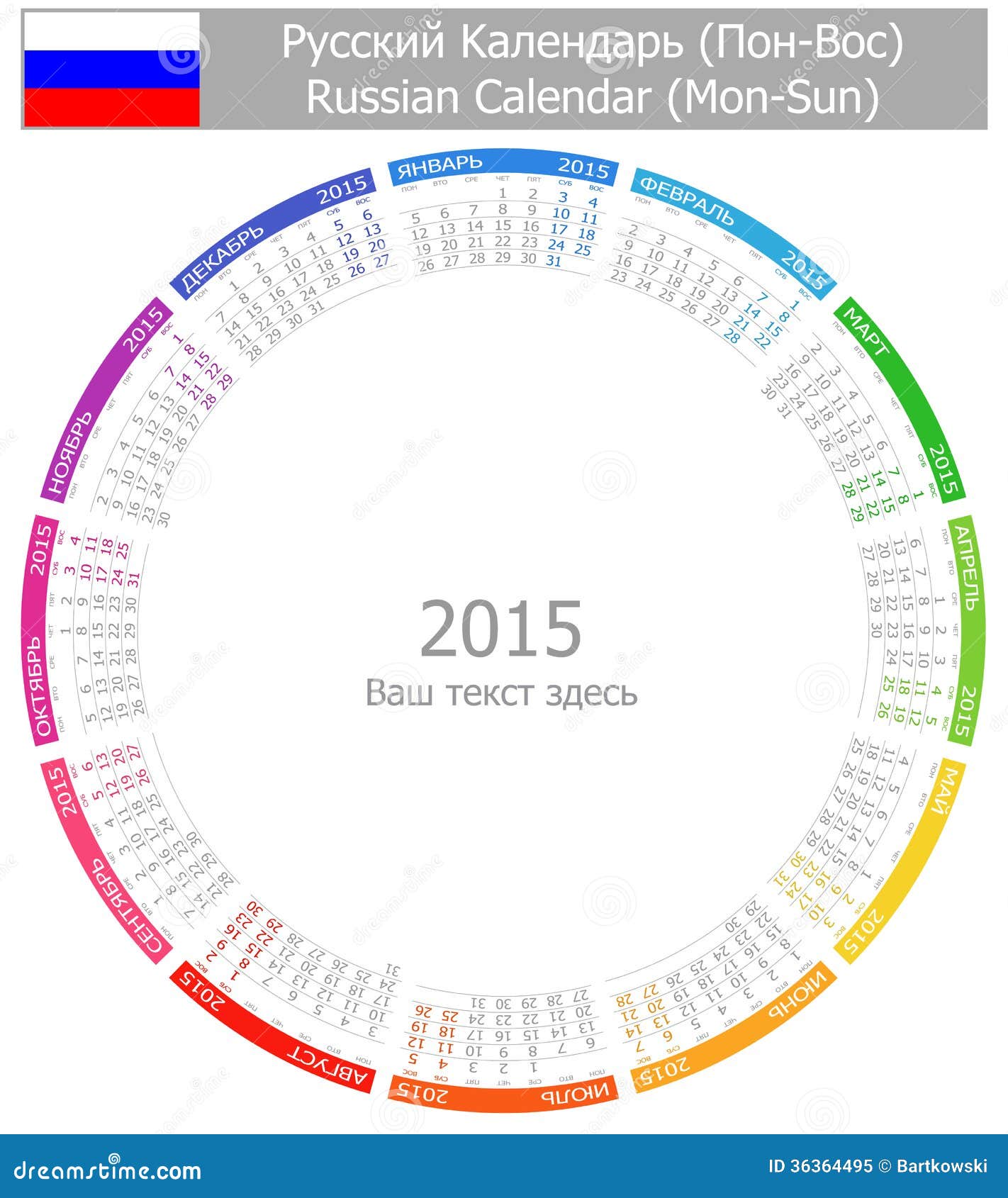 Russian 2015, 2016, 2017 Color Vector Calendars | CartoonDealer.com ...
