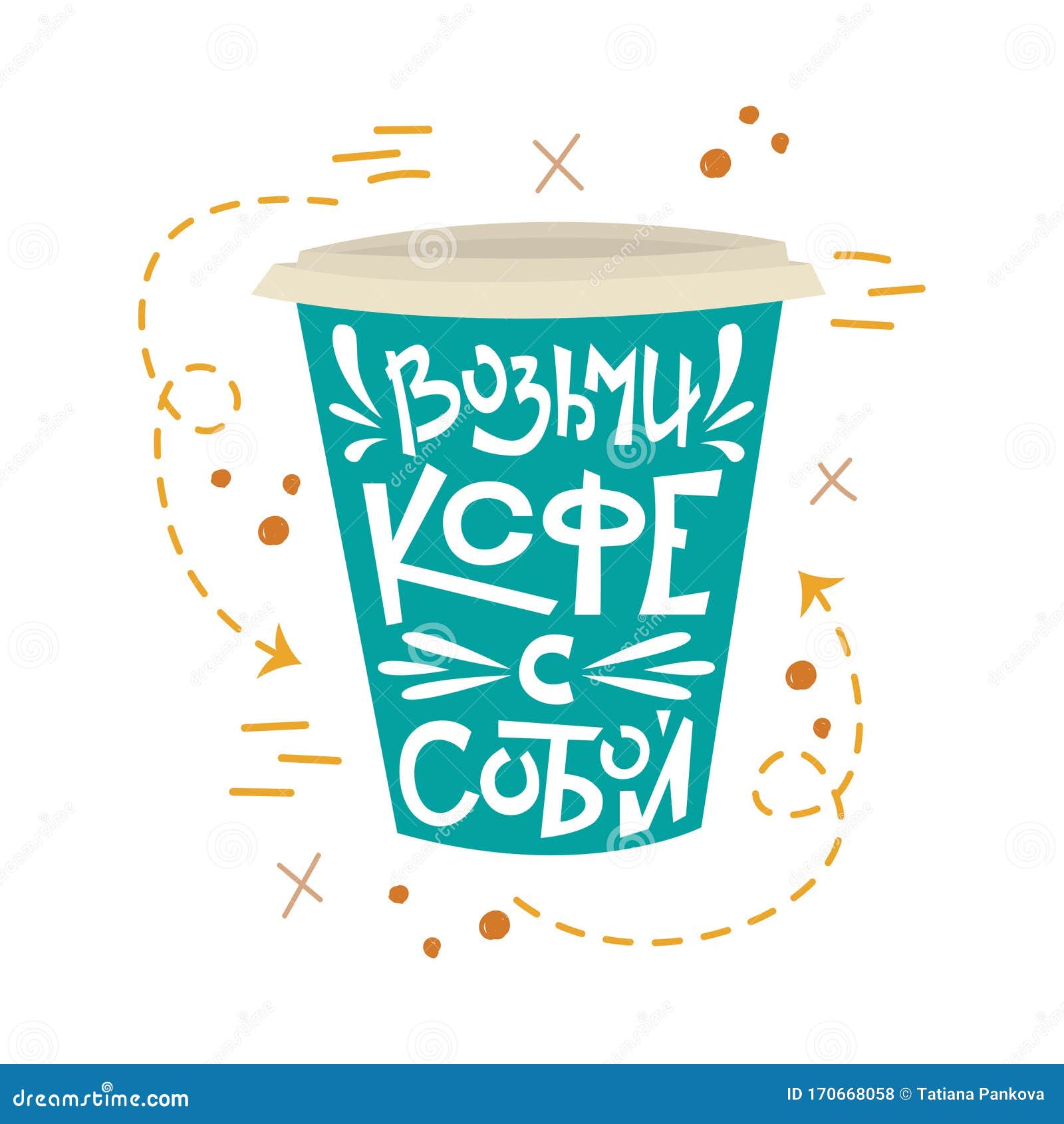 Russian Coffee Lettering - Coffee To Go. Creative Phrase with Doodles ...