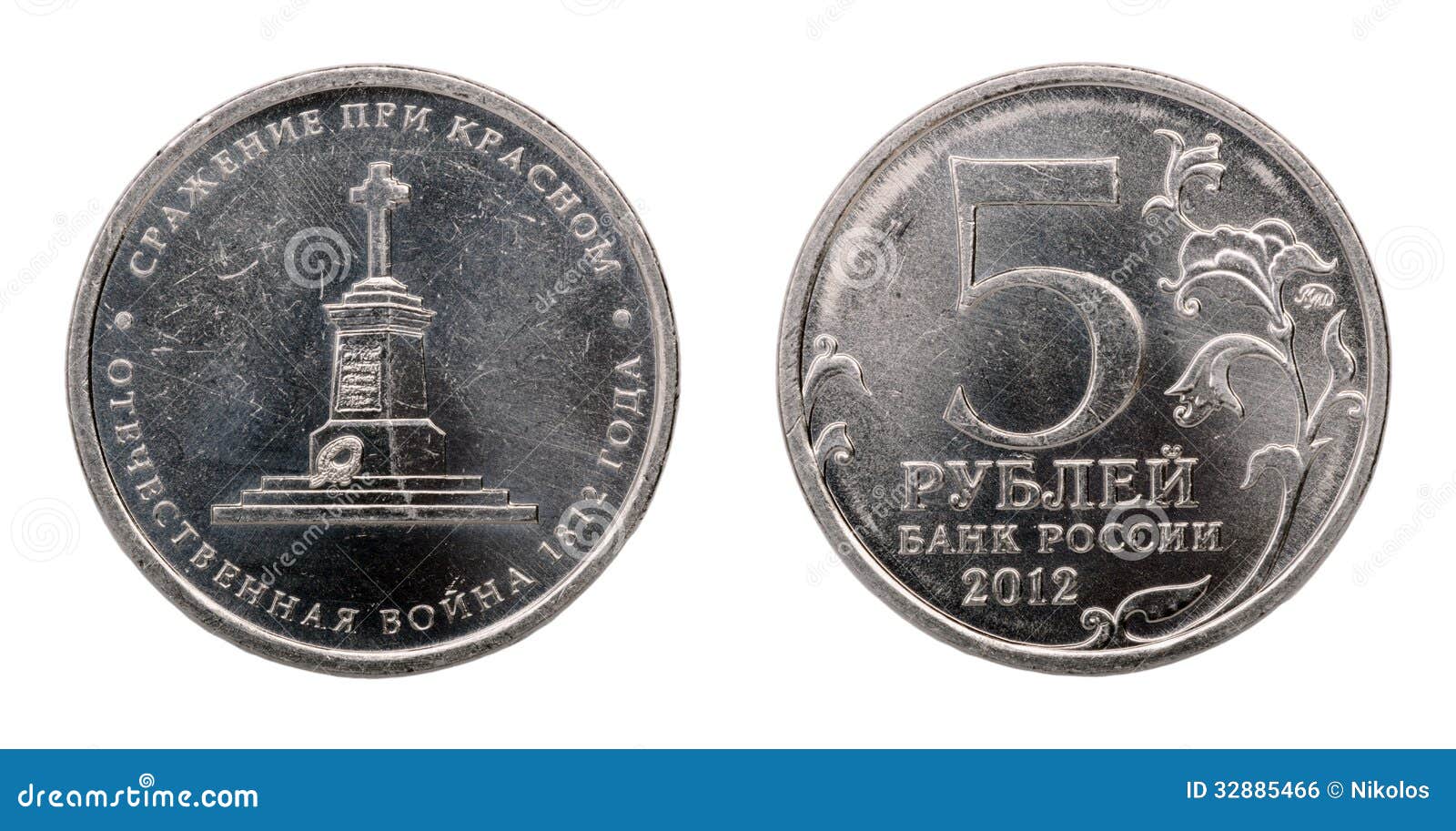 Russian Coin at Five Rubles Stock Photo - Image of percent, european ...
