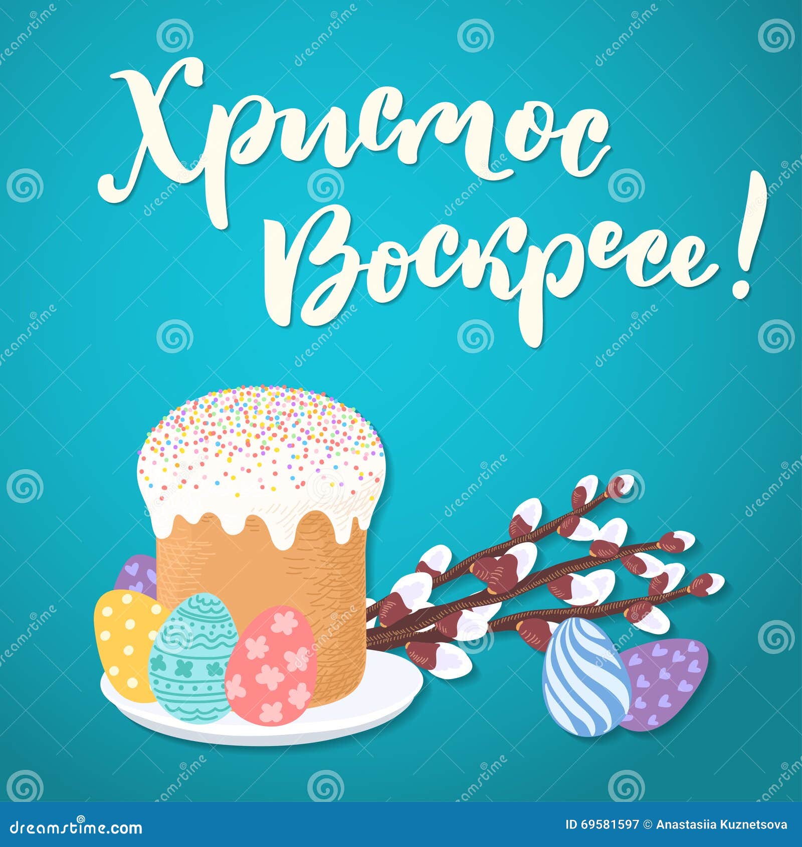 Russian Orthodox Easter Greeting Card Stock Illustrations – 437 Russian ...