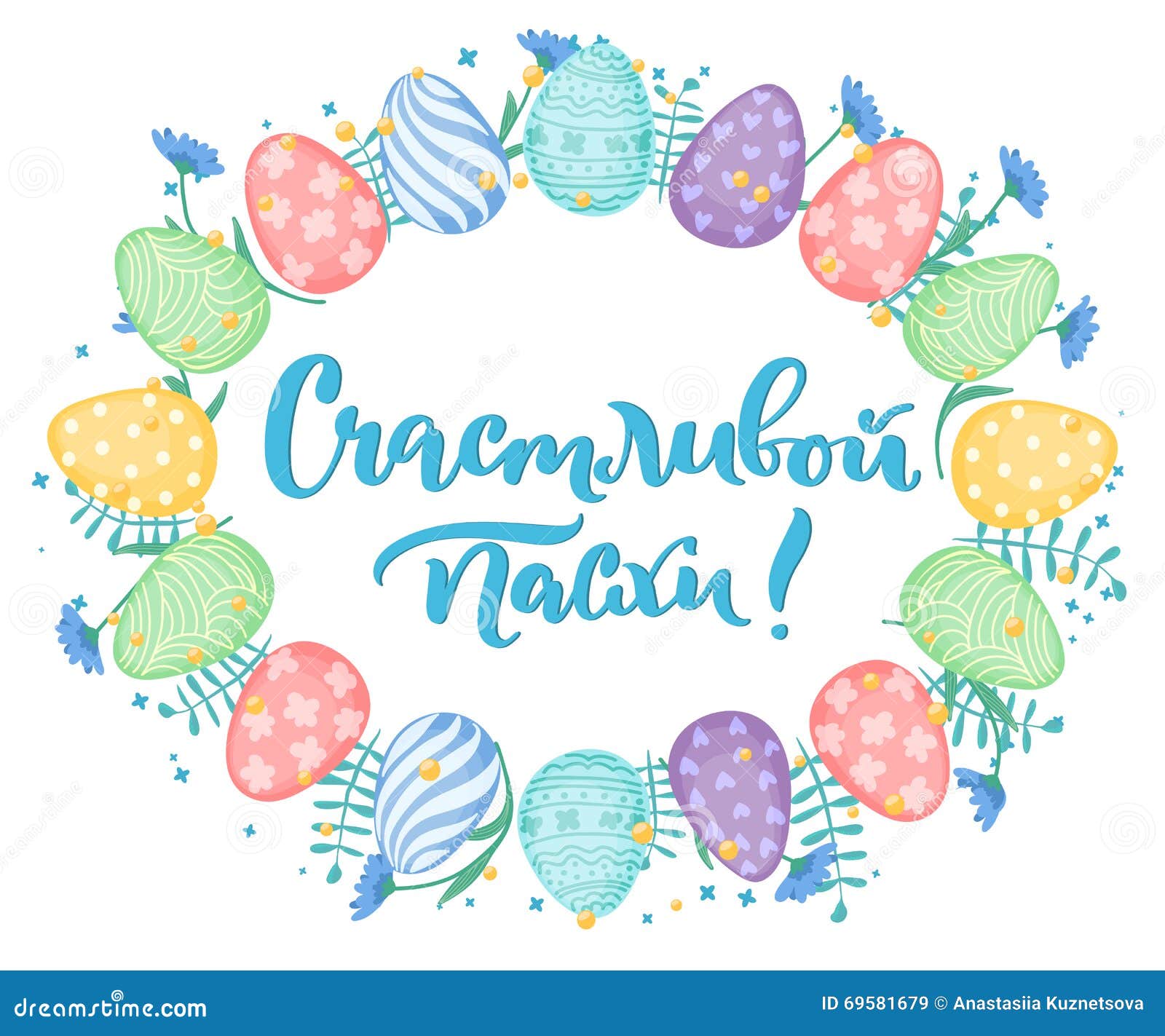 Russian Easter Greeting Card With Eggs. Stock Vector - Illustration of ...