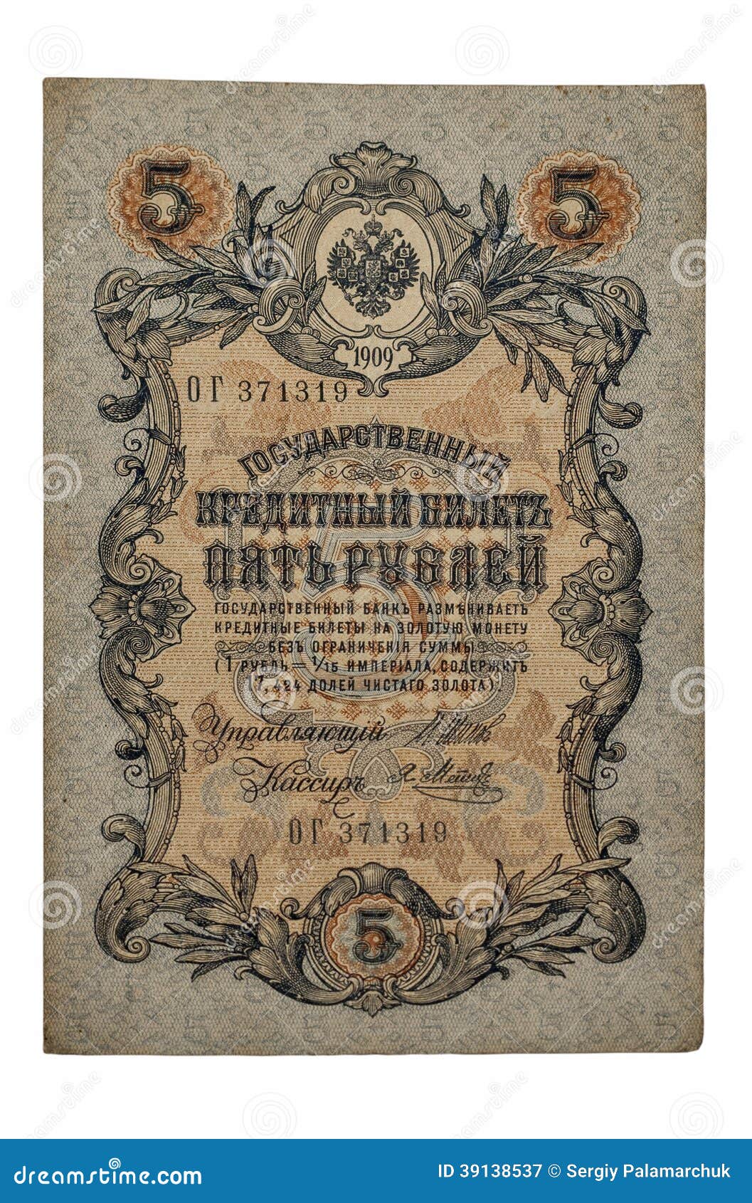 Russian Empire Banknote 5 Rubles, 1909 Stock Image - Image of eagle ...