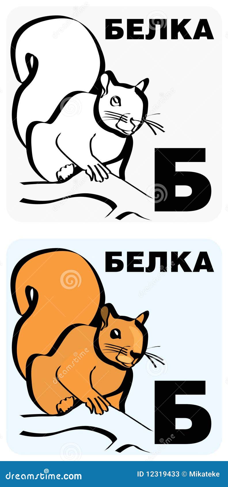 Russian letter B flashcard stock vector. Illustration of drawn - 12319433