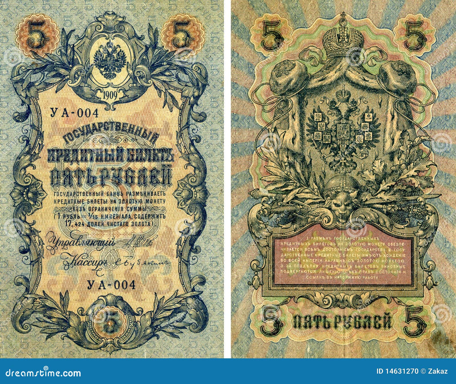 Russian old currency stock photo. Image of history, banking - 14631270