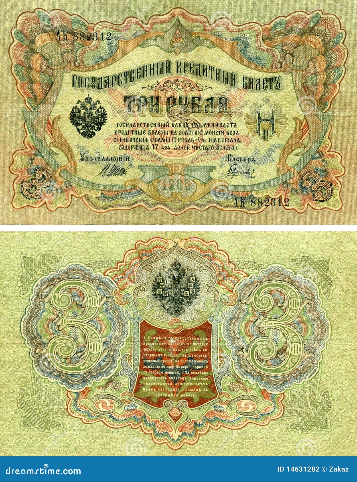 Russian old currency stock photo. Image of fund, imperial - 14631282