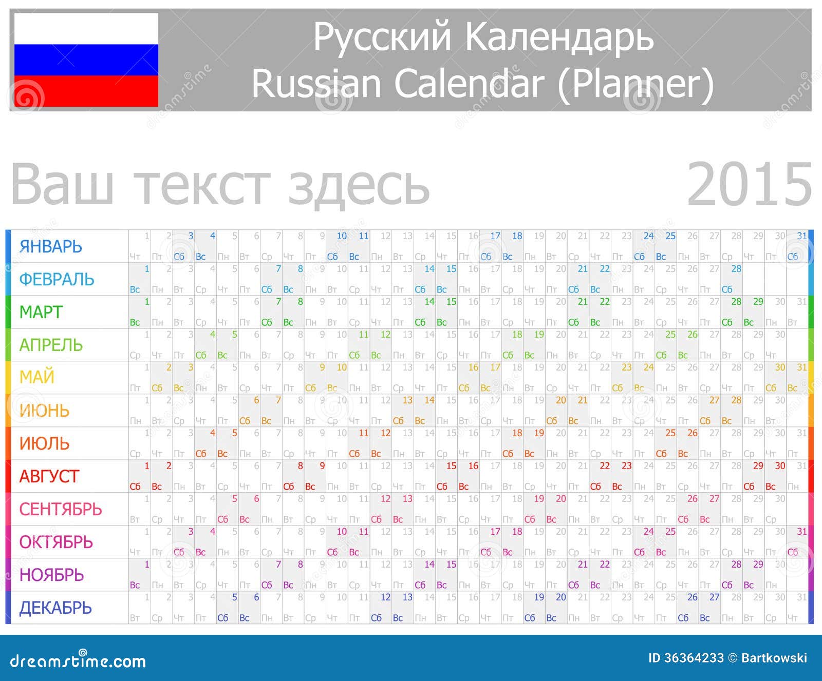 Russian 2015, 2016, 2017 Color Vector Calendars | CartoonDealer.com ...