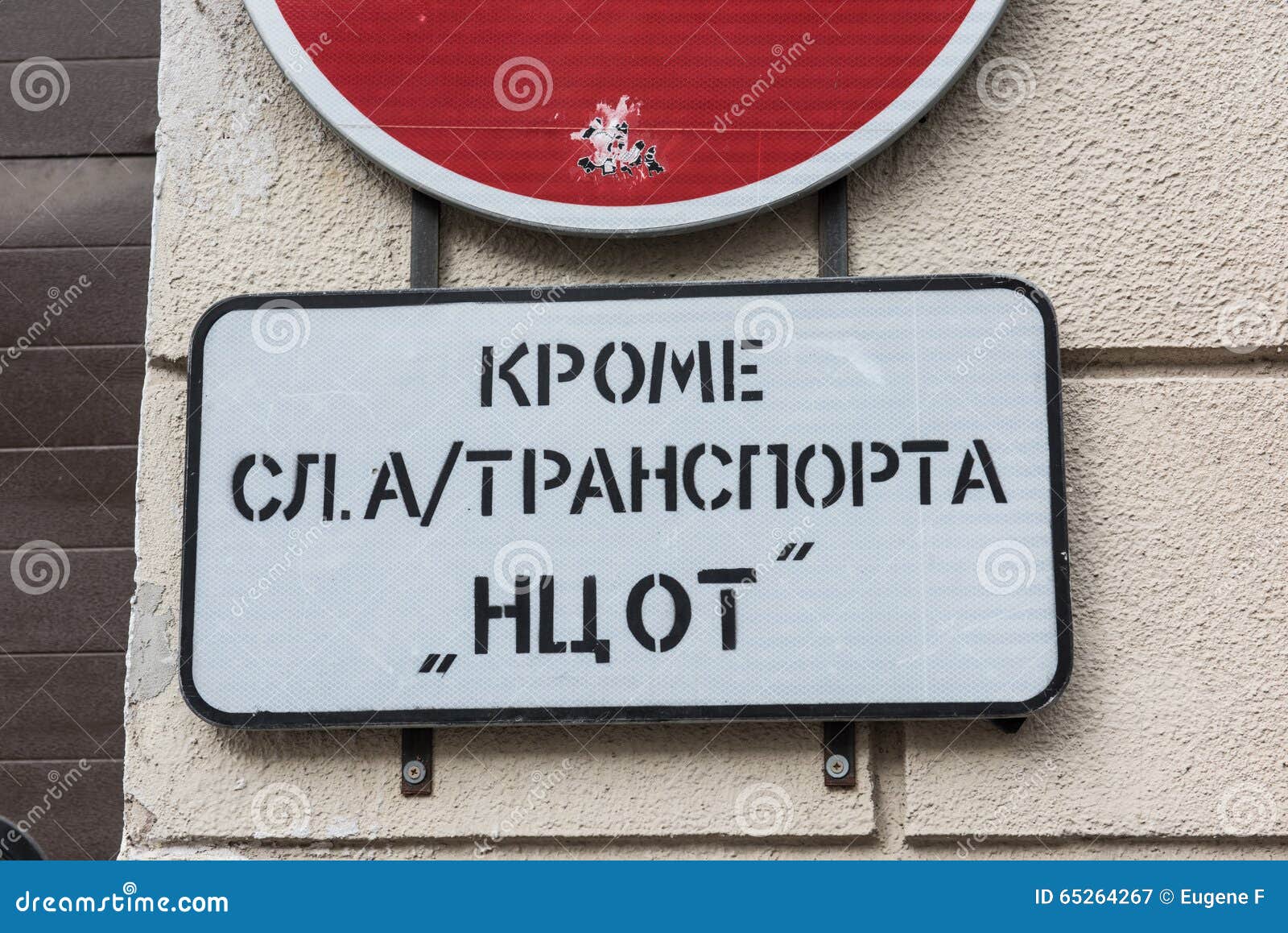 Russian Signboard on a Building Stock Image - Image of location, wall ...
