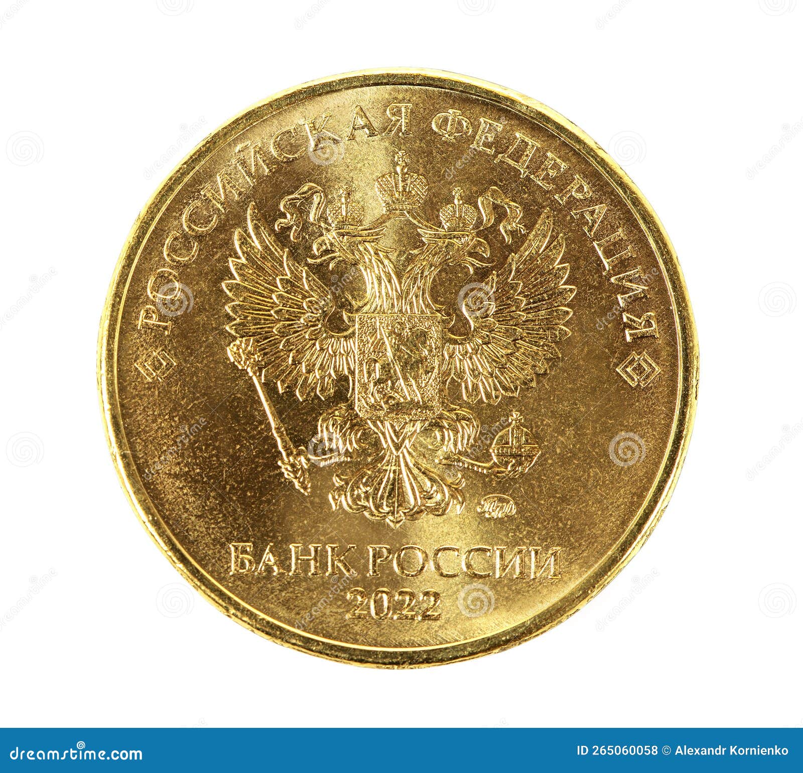 Russian ten ruble coin stock photo. Image of communism - 265060058
