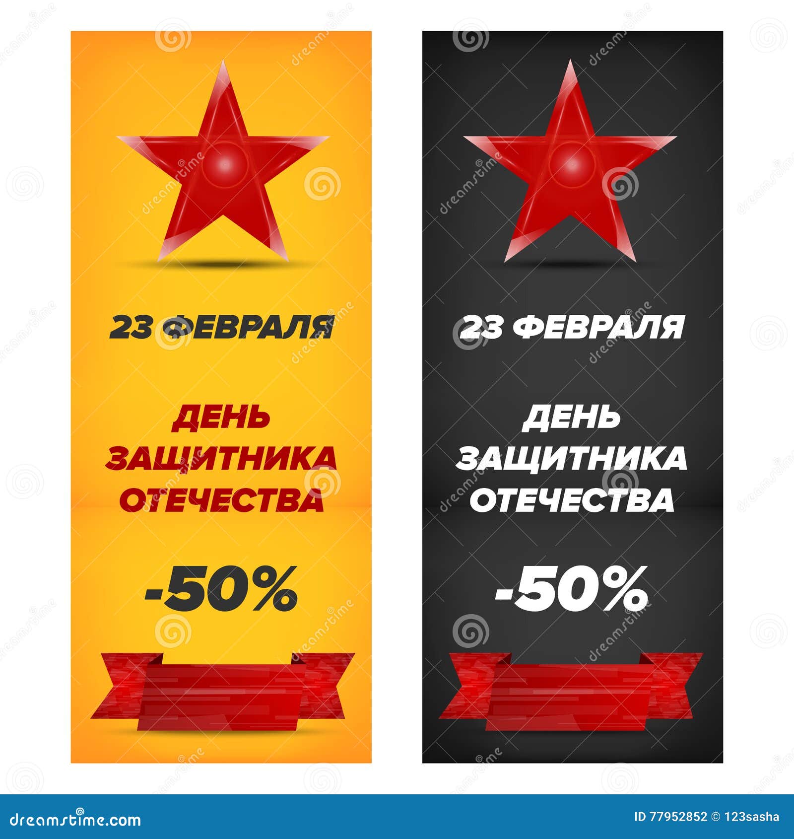 Russian Victory Day Banners Stock Vector - Illustration of banner ...