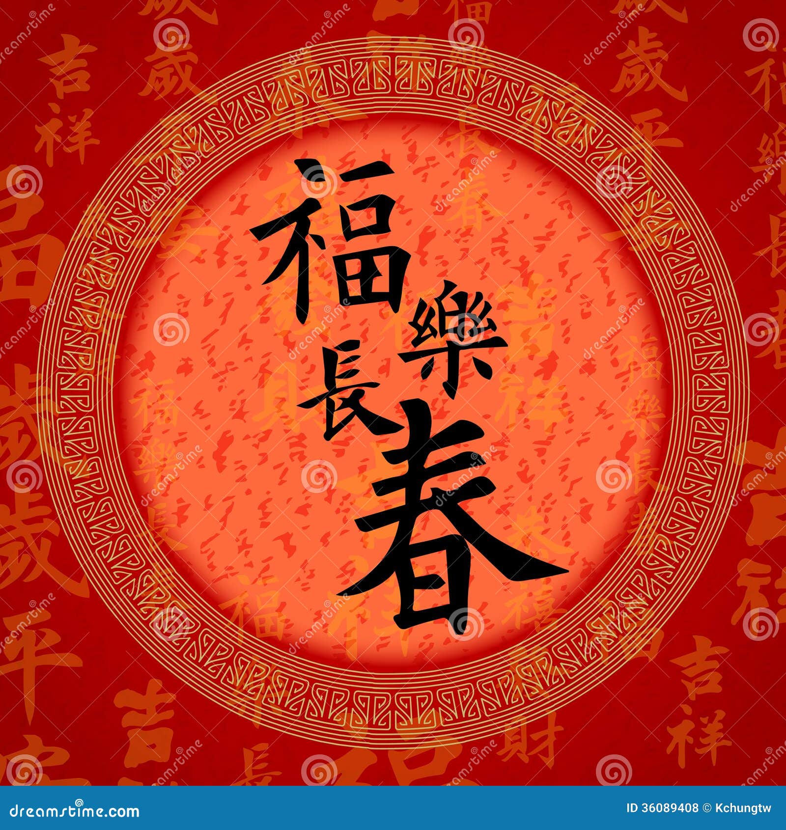 Símbolos Chineses Da Boa Sorte Da Caligrafia Ilustração do Vetor ...