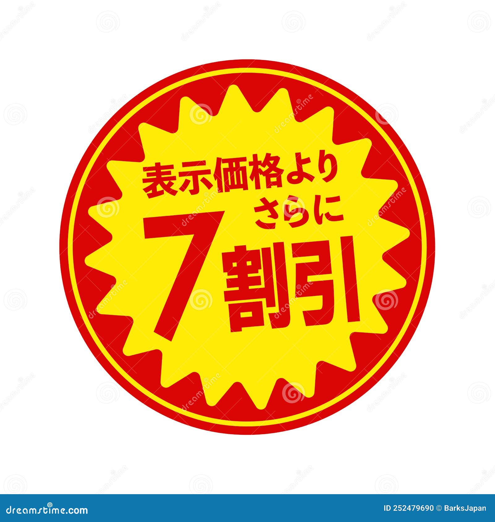 Sale Label Vector Illustration | 70 Off Stock Vector - Illustration of ... Sale Label Vector Illustration | 70 Off Stock Vector - Illustration of ...