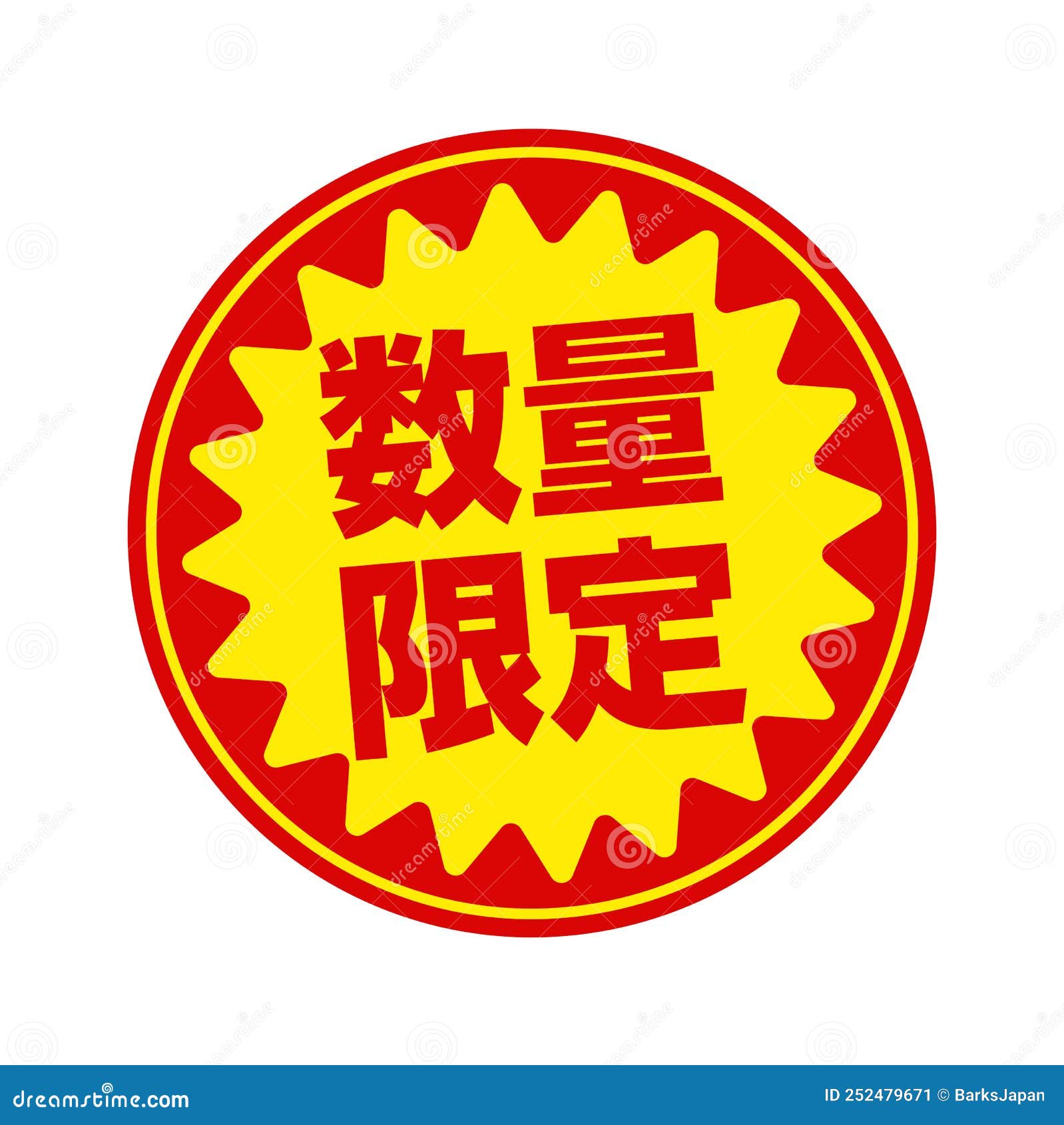 Sale Labels Vector Illustration | Limited Amount Stock Vector ...