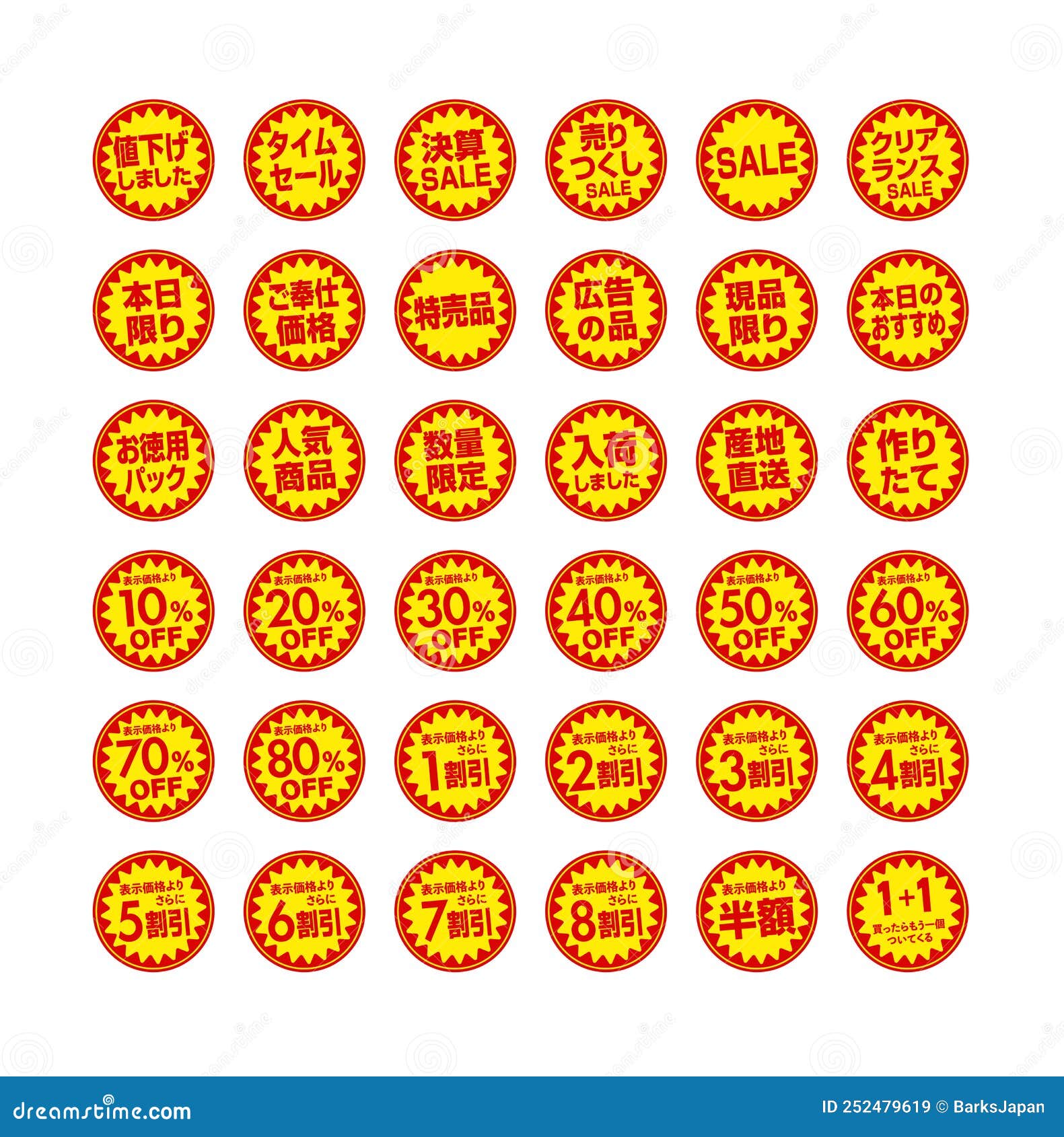 Sale Labels Vector Illustration Set Japanese Stock Vector ...