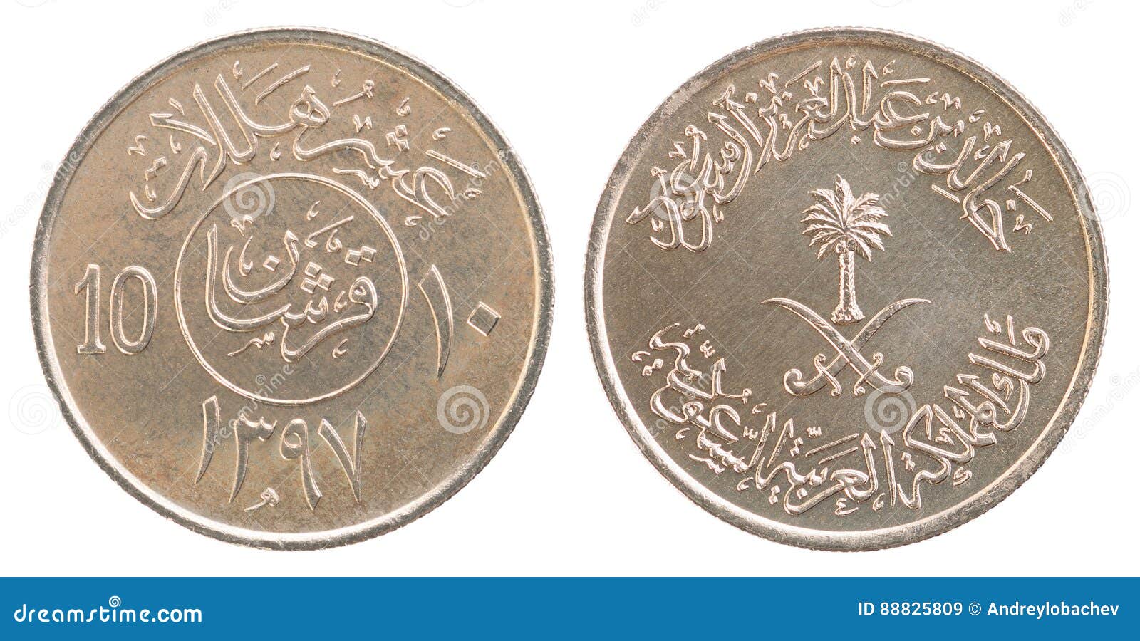 Saudi Arabia coin halal stock image. Image of bank, financial - 88825809