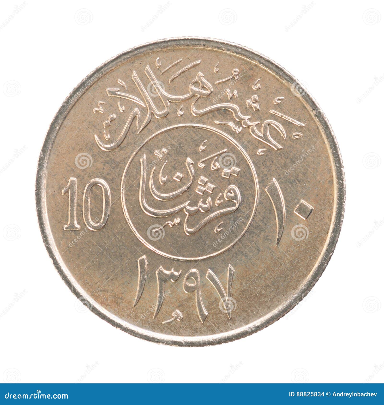 Saudi Arabia coin halal stock photo. Image of saudi, arabian - 88825834