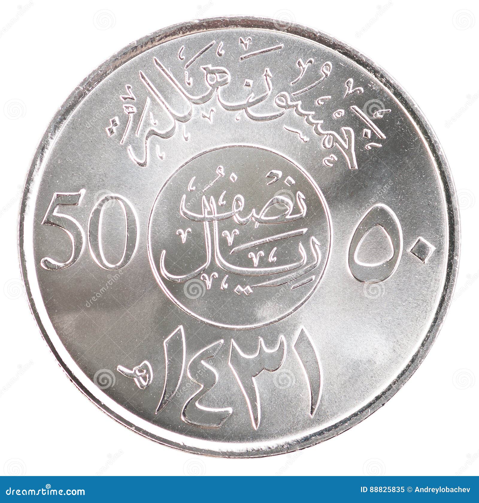 Saudi Arabia coin stock image. Image of saudi, metal - 88825835