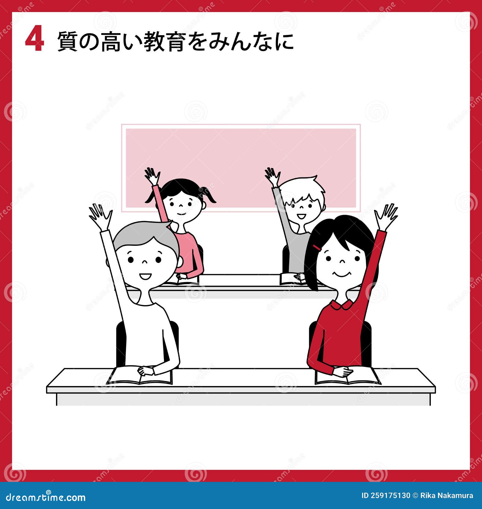 SDGs,GOAL4,Quality Education Stock Illustration - Illustration of ...