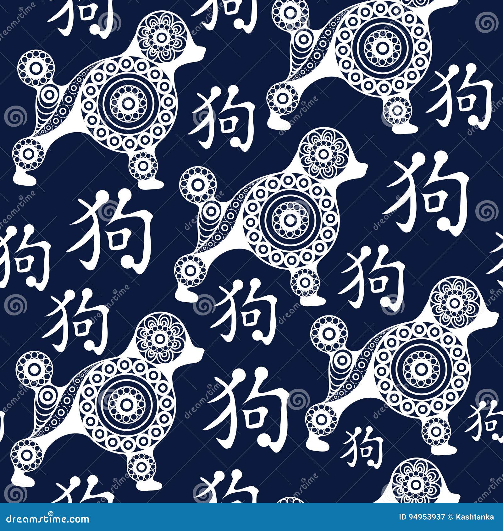 Seamless Texture with Abstract Dog 7 Stock Vector - Illustration of ...