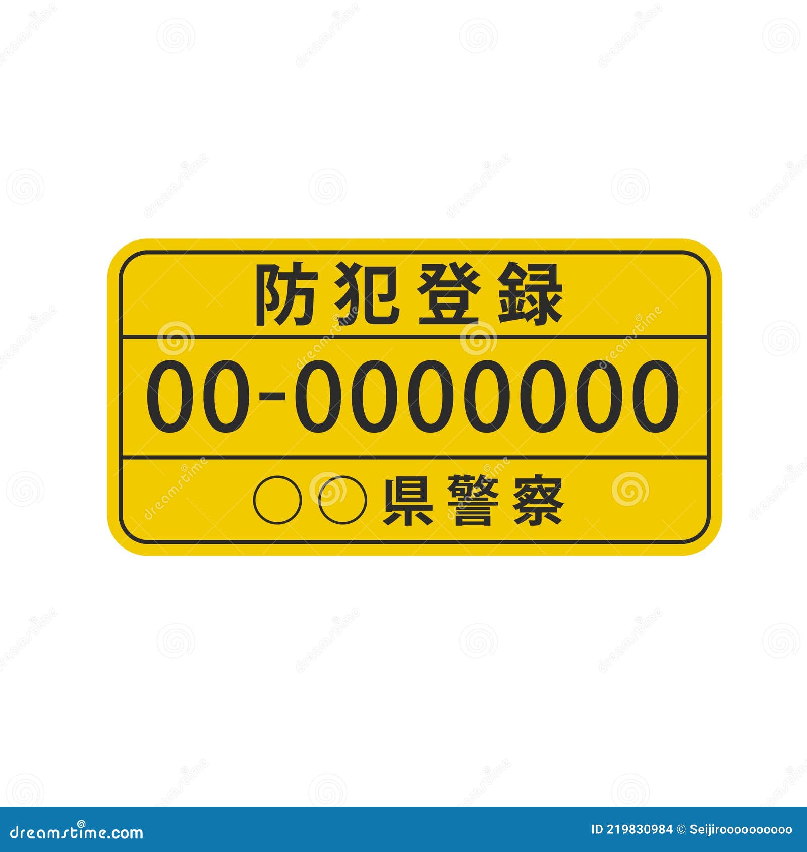 Security Registration Sticker Stock Vector - Illustration of vector ...