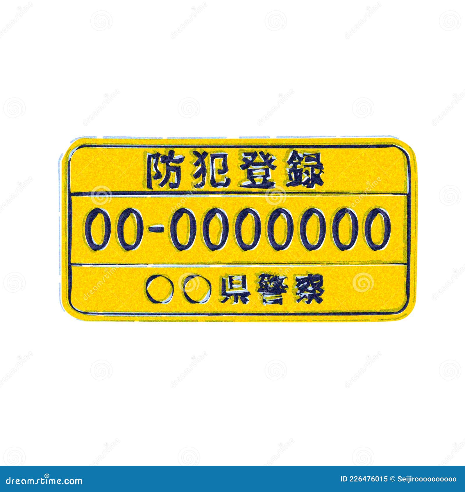 Security Registration Sticker Stock Illustration - Illustration of ...