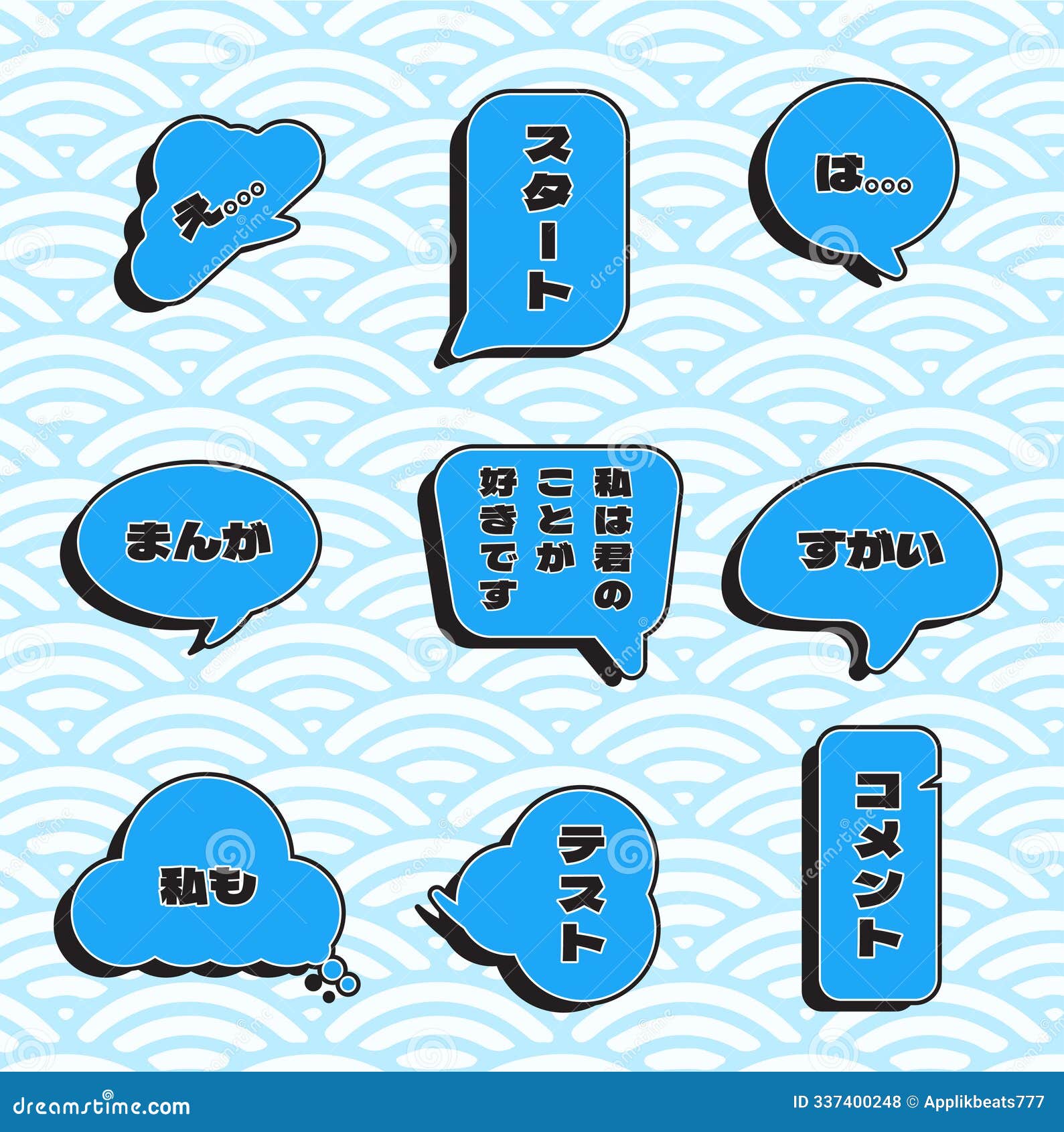 Set of Comic/manga Japan Speech Bubbles Stock Vector - Illustration of ...