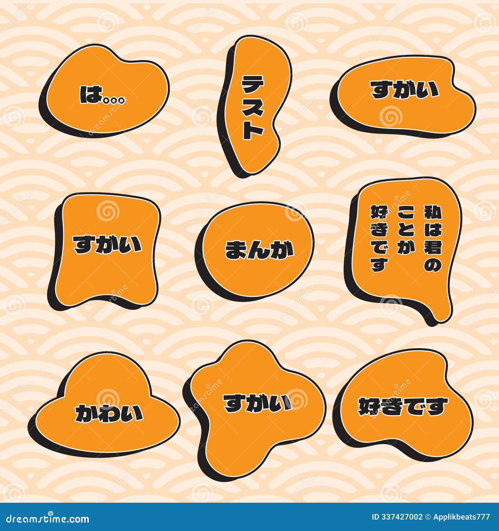 Set of Comic/manga Japan Speech Bubbles Stock Vector - Illustration of ...