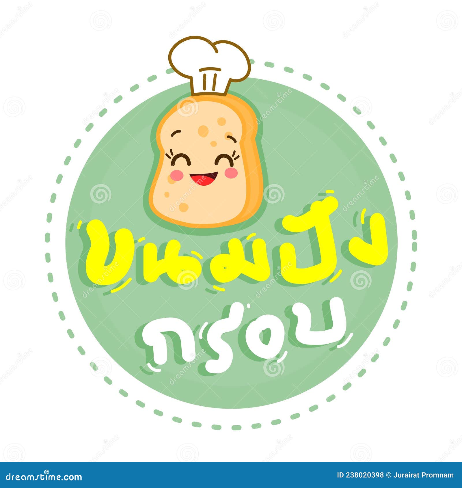 Logo Cute Bread Crispy Vector. Stock Vector - Illustration of cough ...