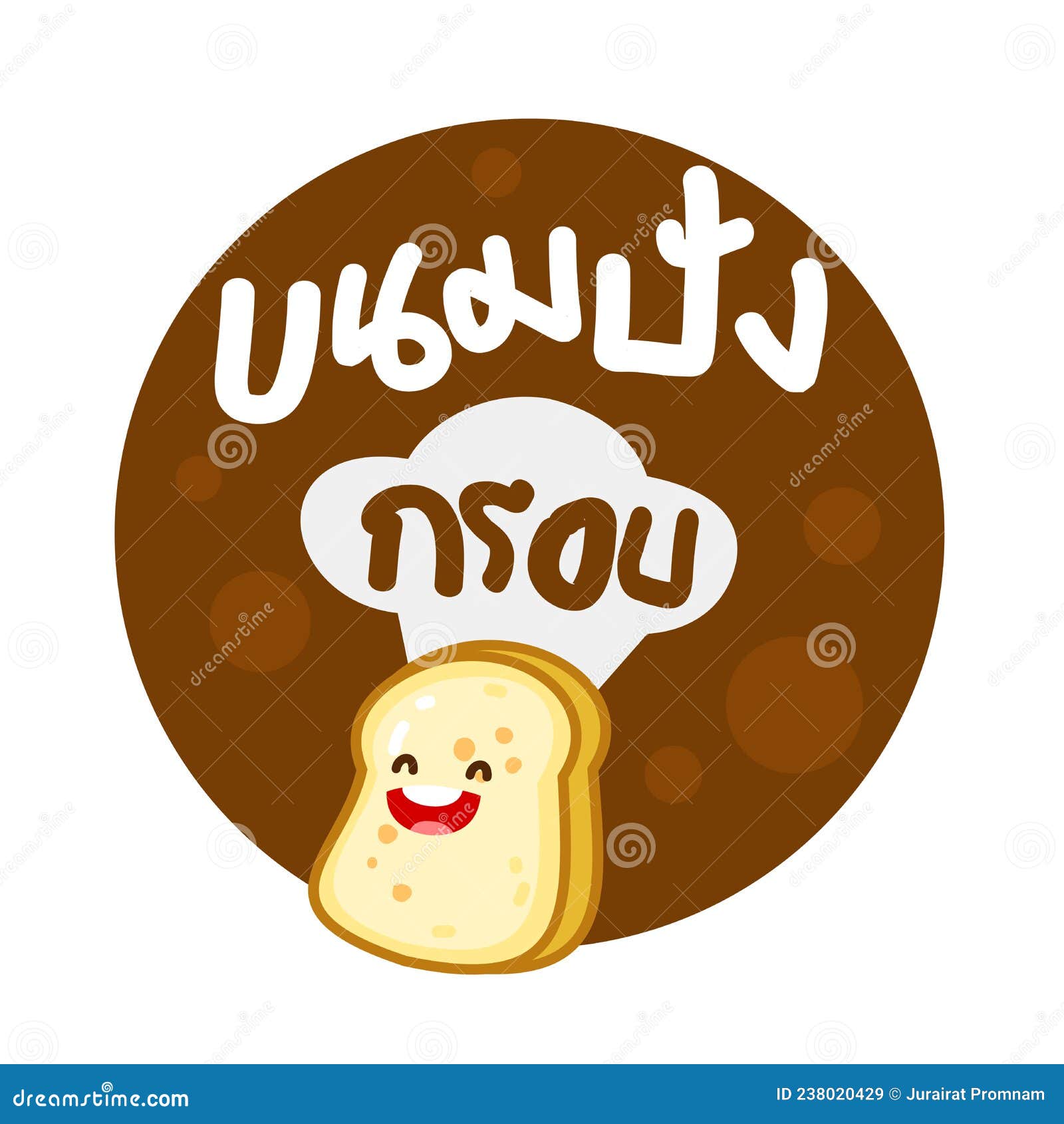 Logo Cute Bread Crispy Vector. Stock Vector - Illustration of female ...