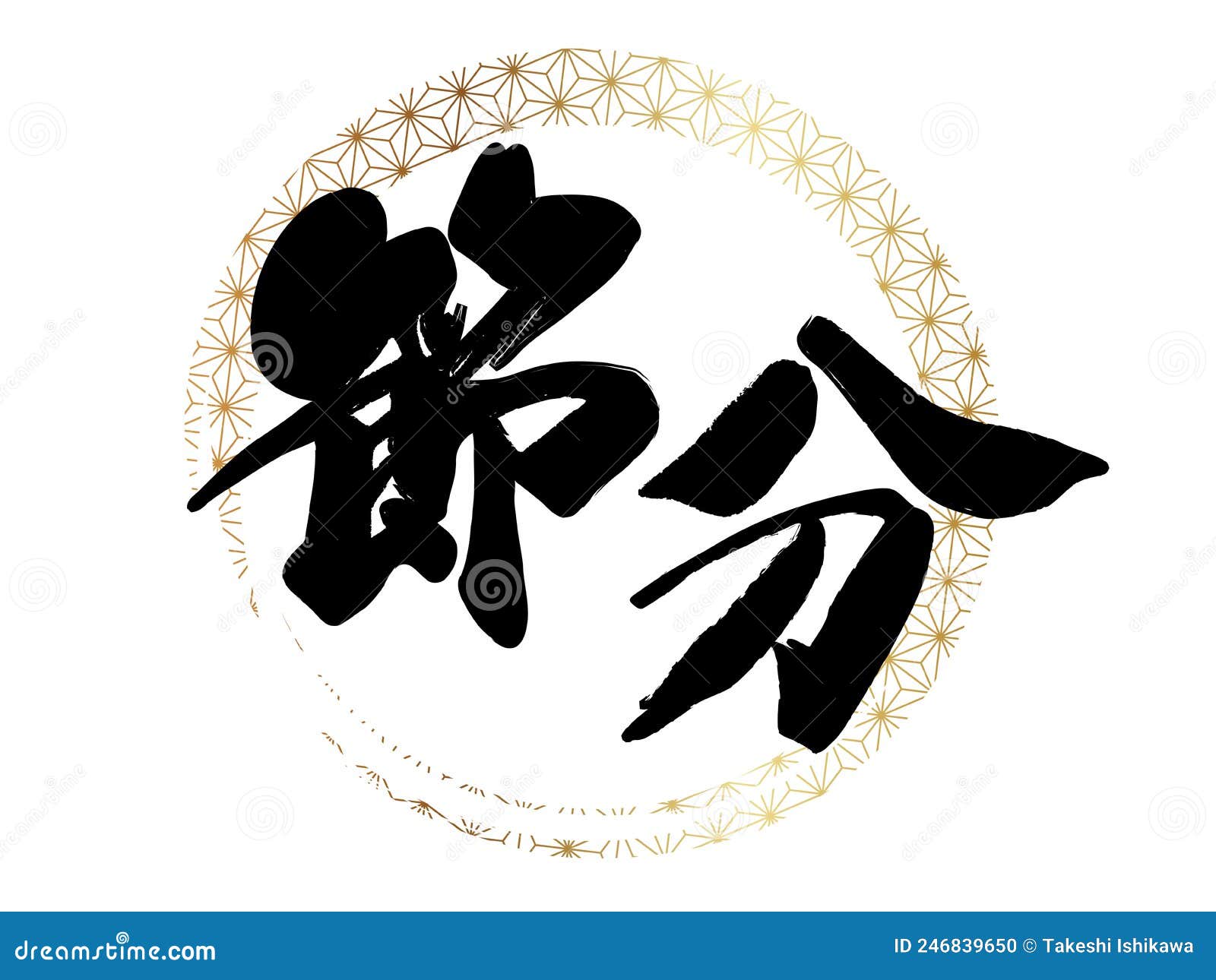Vector Kanji Calligraphy Logo for Japanese SETSUBUN, the End of the ...