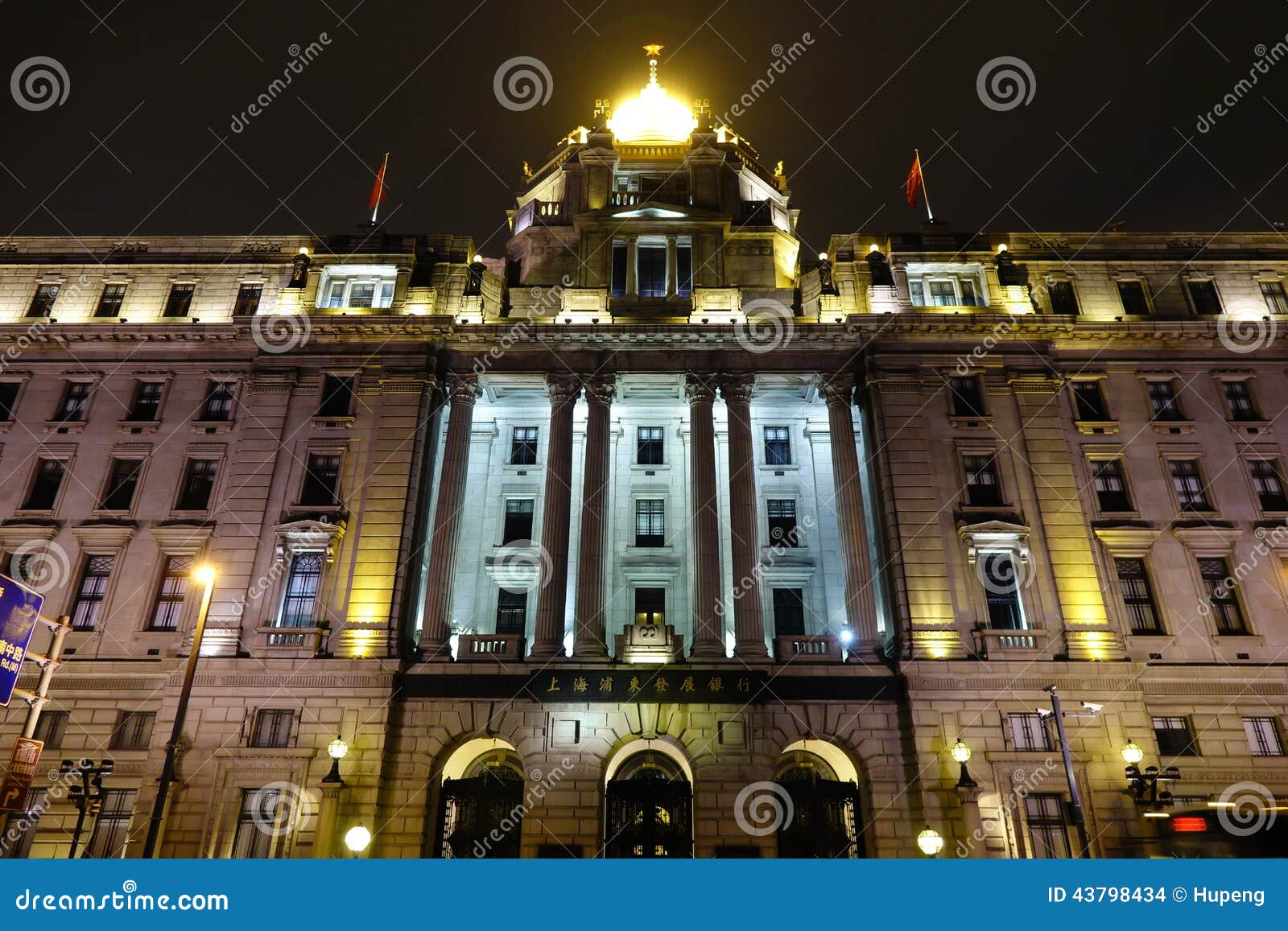 Shanghai Pudong Development Bank Editorial Stock Image - Image of bund ...
