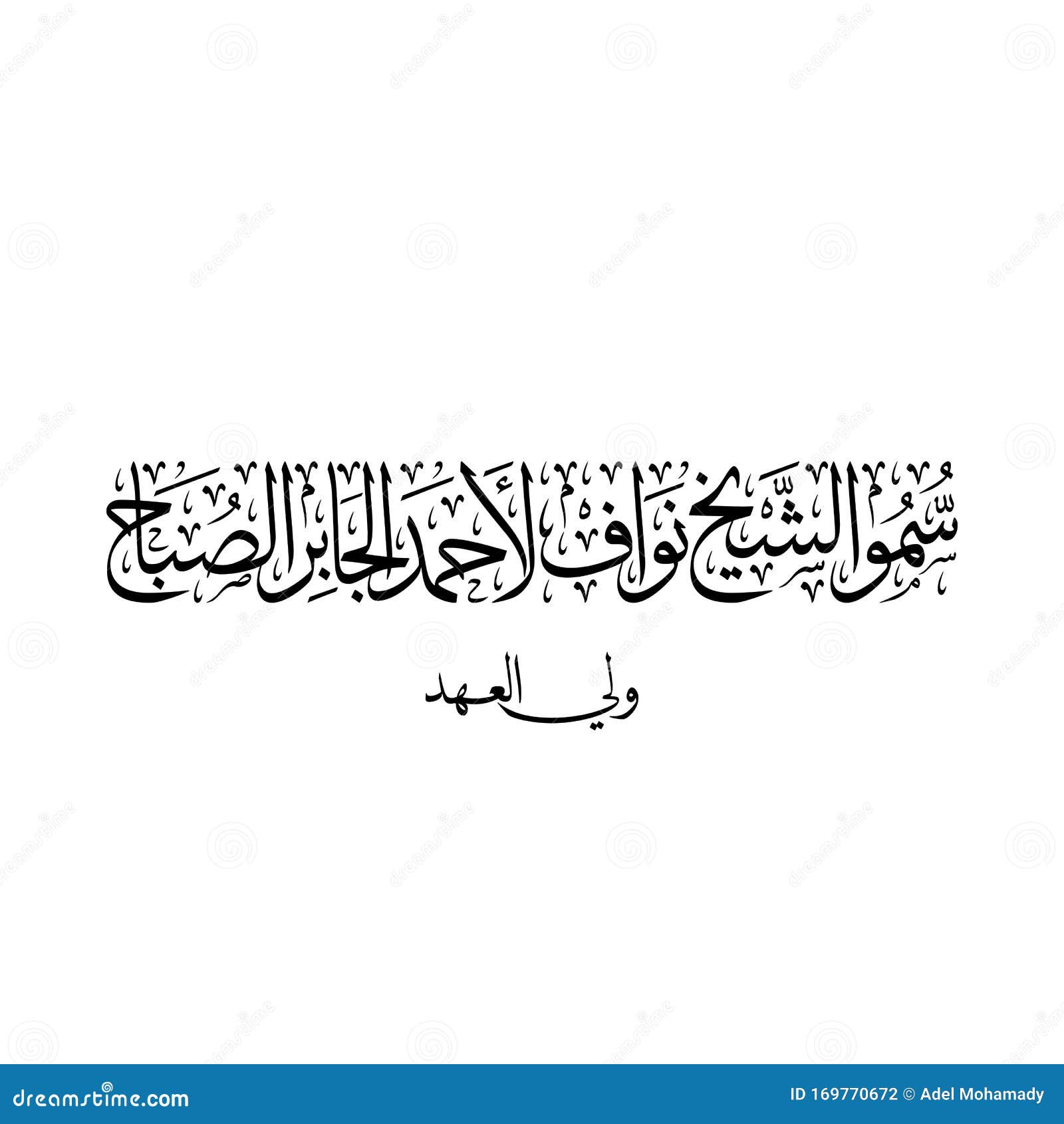 Sheikh Nawaf Al-Ahmad Al-Jaber Al-Sabah Stock Vector - Illustration of ... Sheikh Nawaf Al-Ahmad Al-Jaber Al-Sabah Stock Vector - Illustration of ...