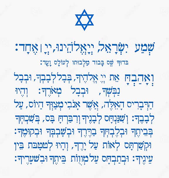 Shema israel stock vector. Illustration of culture, judaica - 23033381