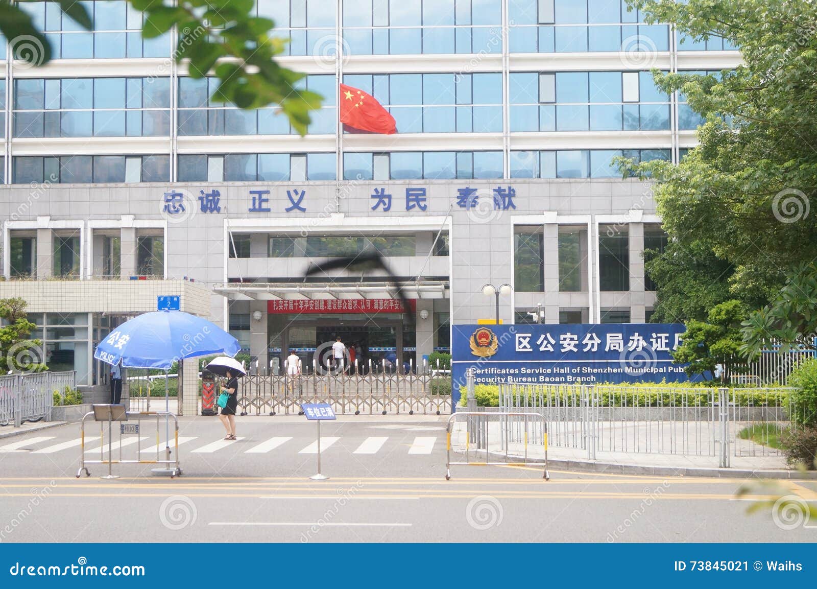 Shenzhen, China: Public Security Bureau Documents Handling Office ...