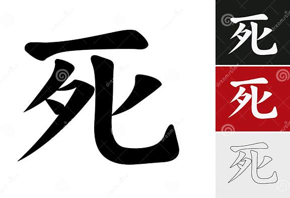 Kanji `Shi` death stock vector. Illustration of japan - 190901596