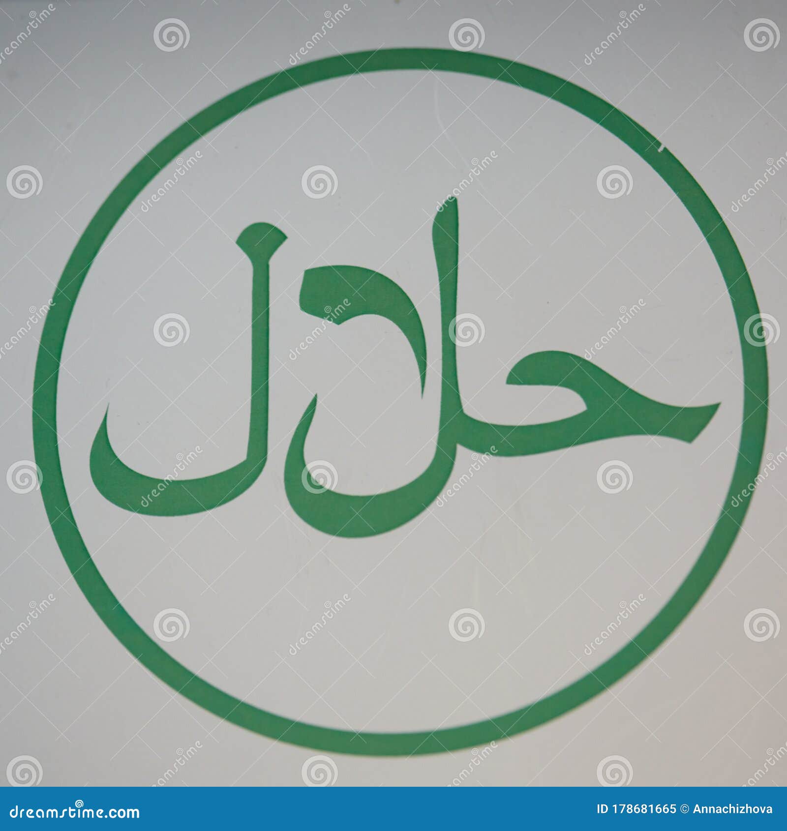 Sign for Halal Food at a Restaurant Stock Image - Image of marketing ...