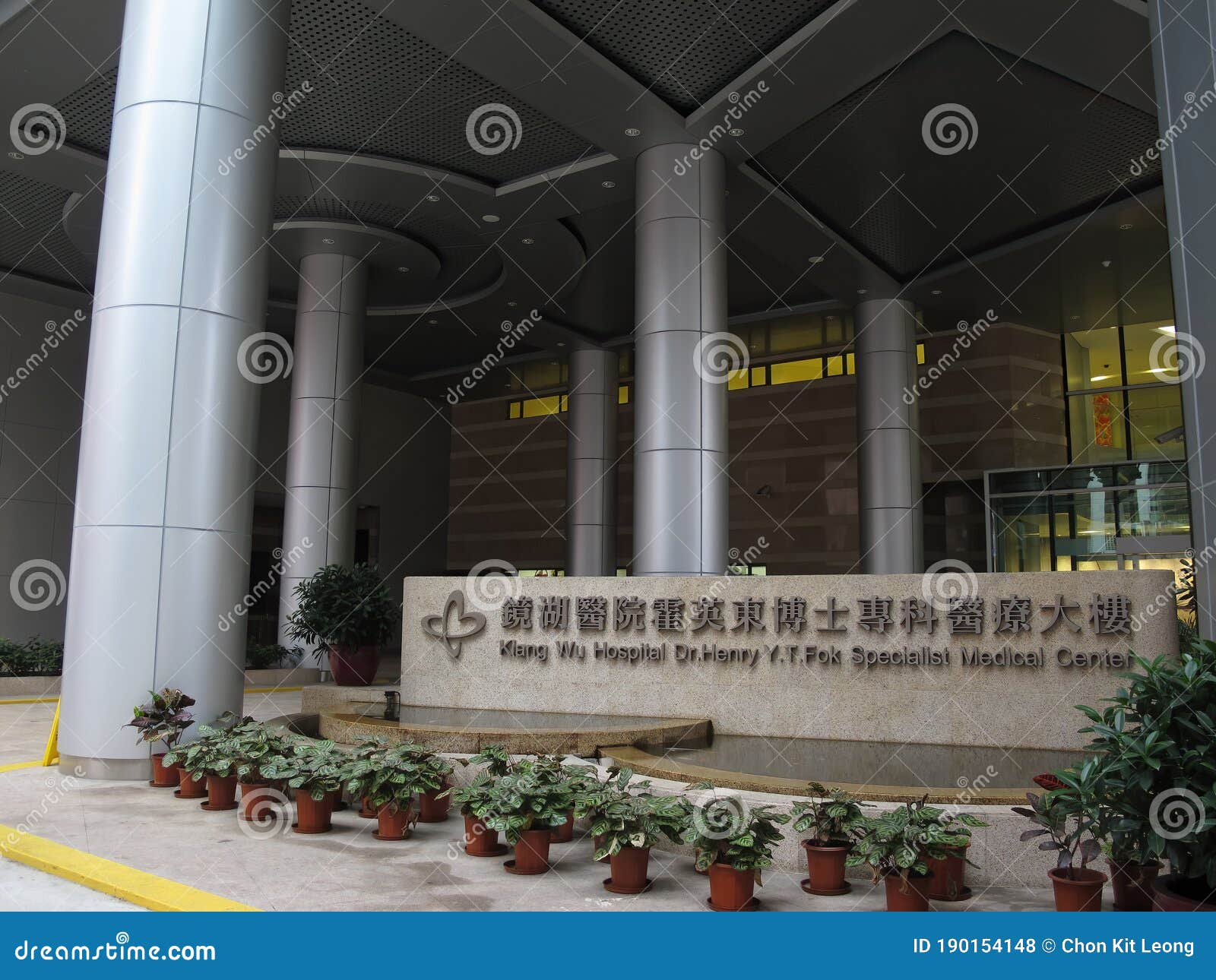 Sign of the Kiang Wu Hospital Editorial Stock Photo - Image of macau ...