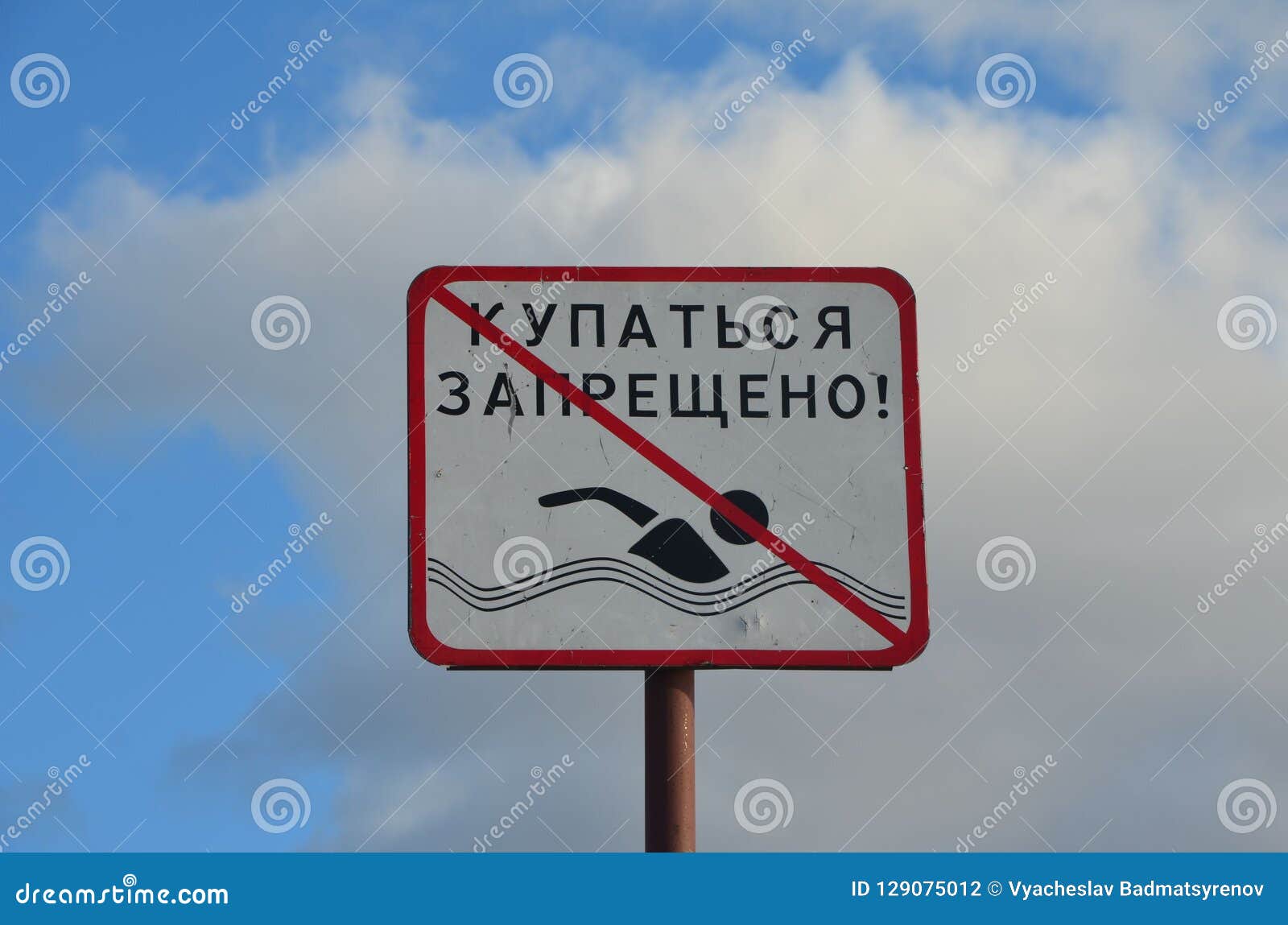 A sign prohibiting bathing stock photo. Image of inscription - 129075012