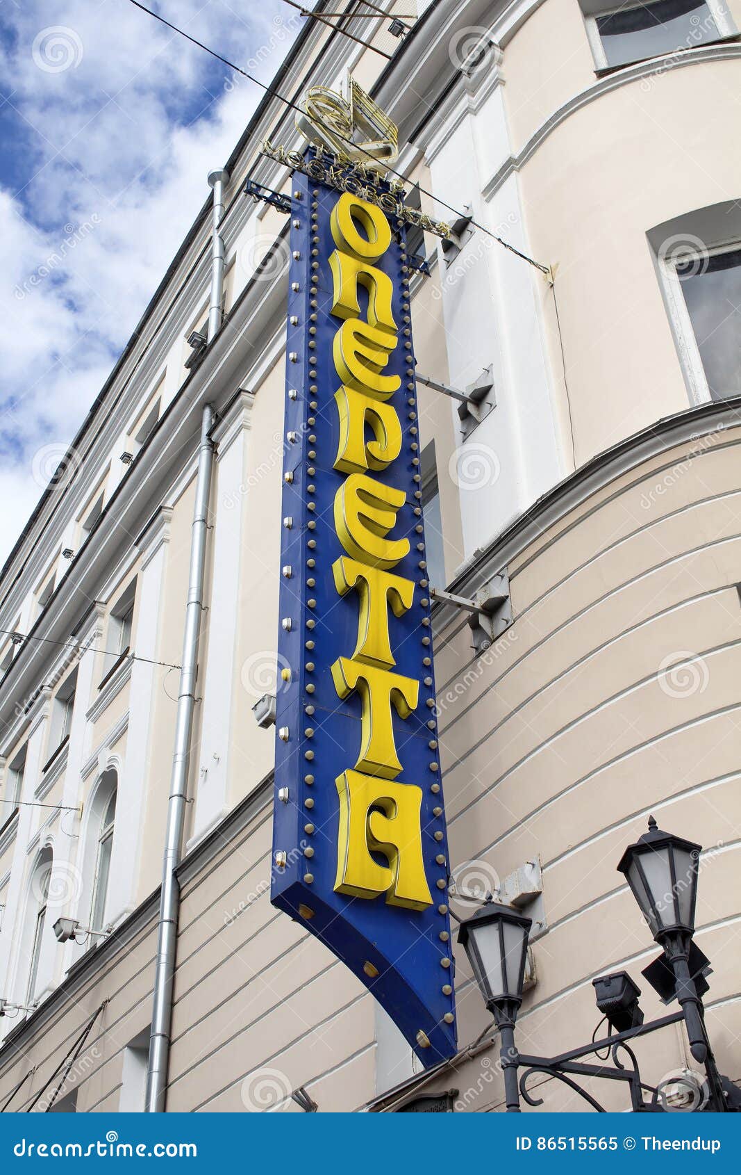 Signage of Moscow Operetta editorial image. Image of bolshaya - 86515565