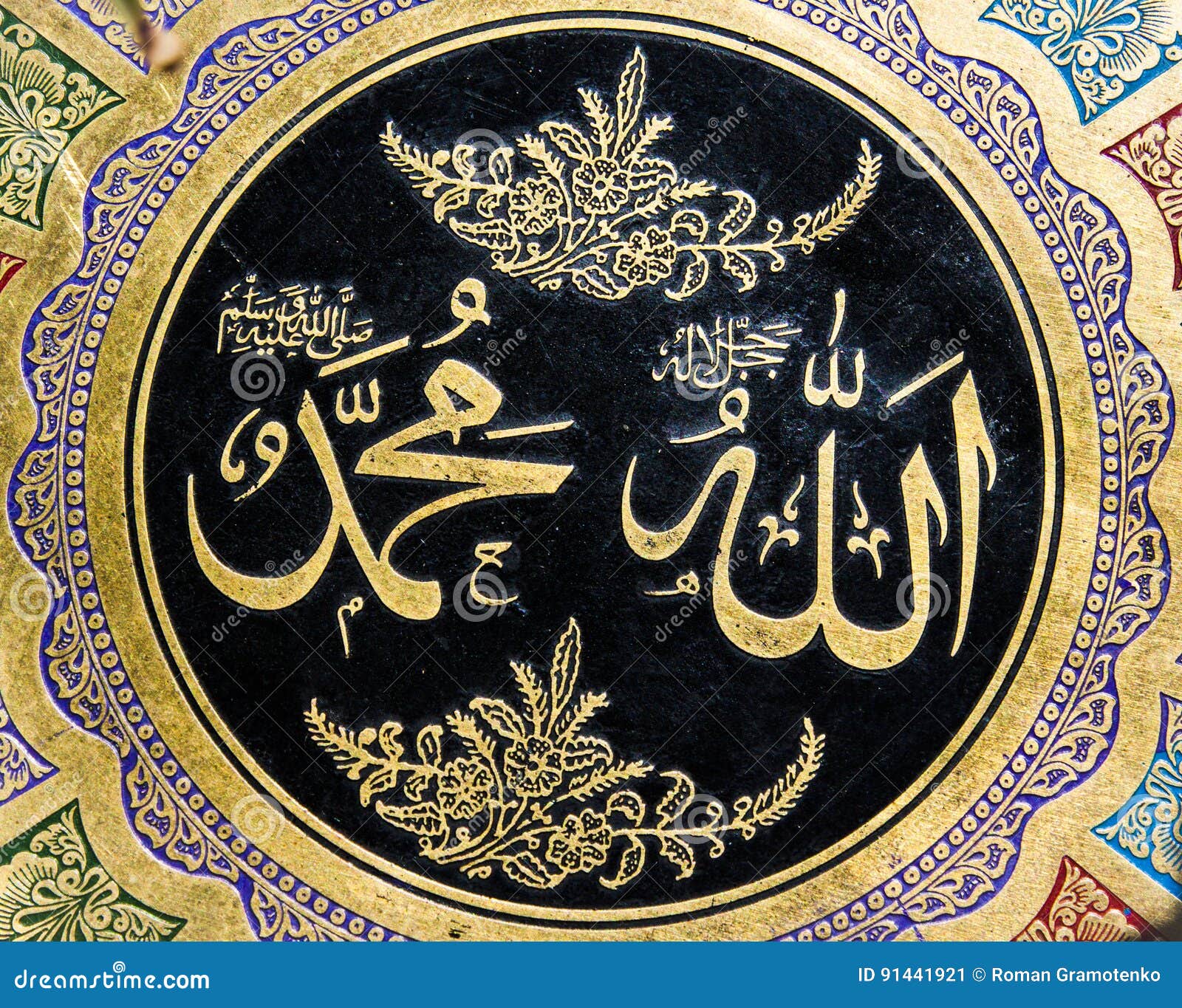 Simbol Islamique Allahu Akbar Image stock - Image du islamique, turc ...