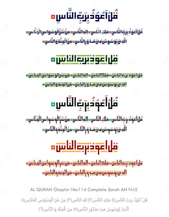 Islamic Calligraphy of Al Quran Chapter Number 114 Sorah an Nas Stock ...