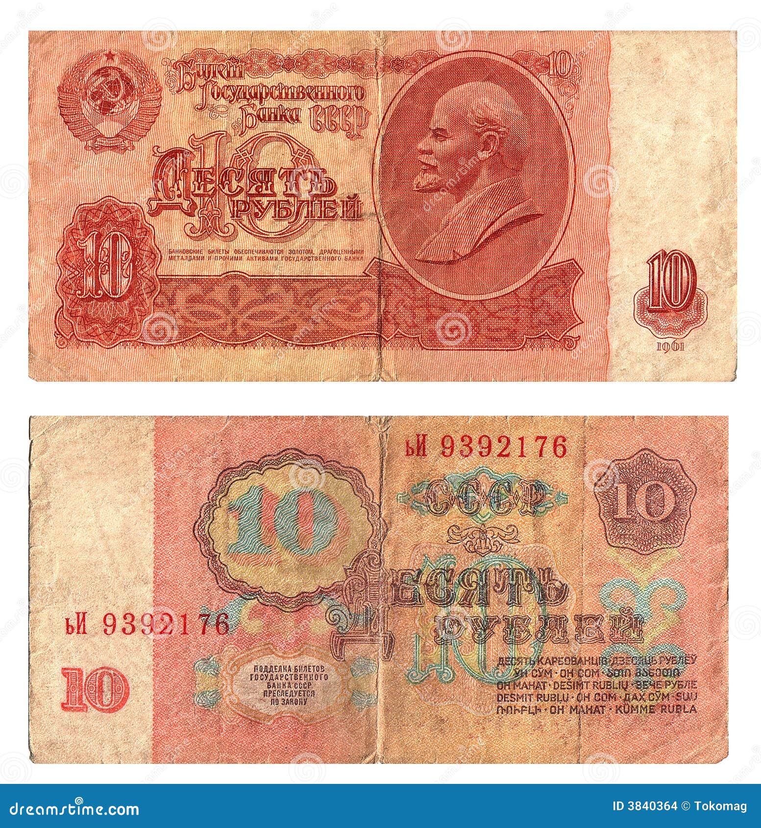 Soviet currency stock photo. Image of amount, century - 3840364
