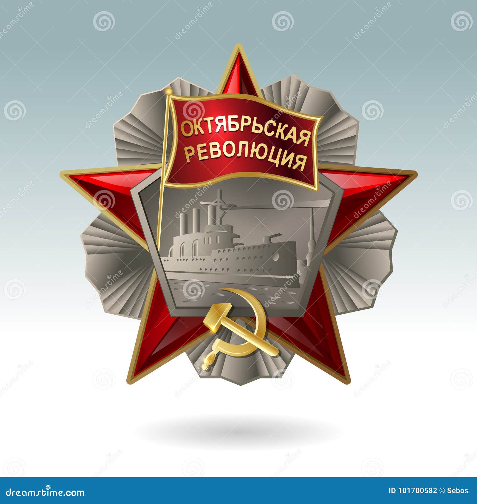 Soviet Order Of Lenin Cartoon Vector | CartoonDealer.com #76684373
